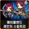 메이플랜드 레인저 헌터 3차 스킬트리 공략 네이버 블로그